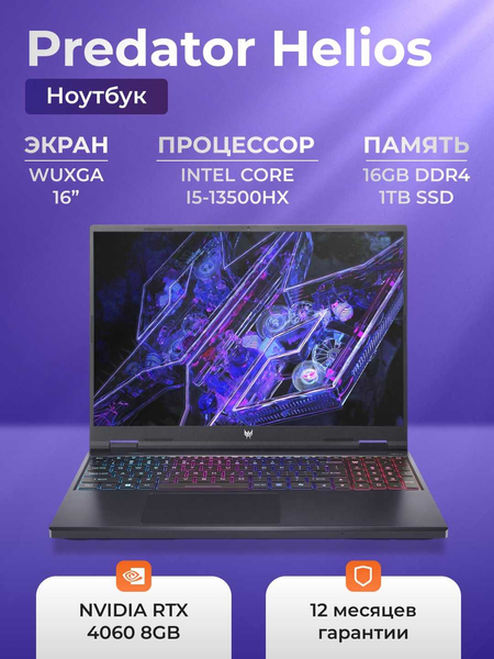Ноутбук Acer Predator i5-13500HX/16GB/1TB/RTX4060 8GB/16.0 WUXGA 165Hz