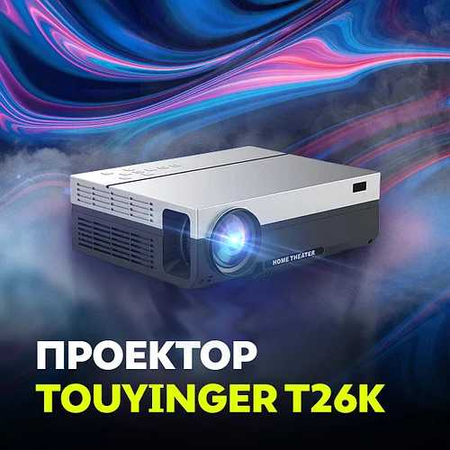 Проектор TouYinGer T26K 1920x1080 Full HD