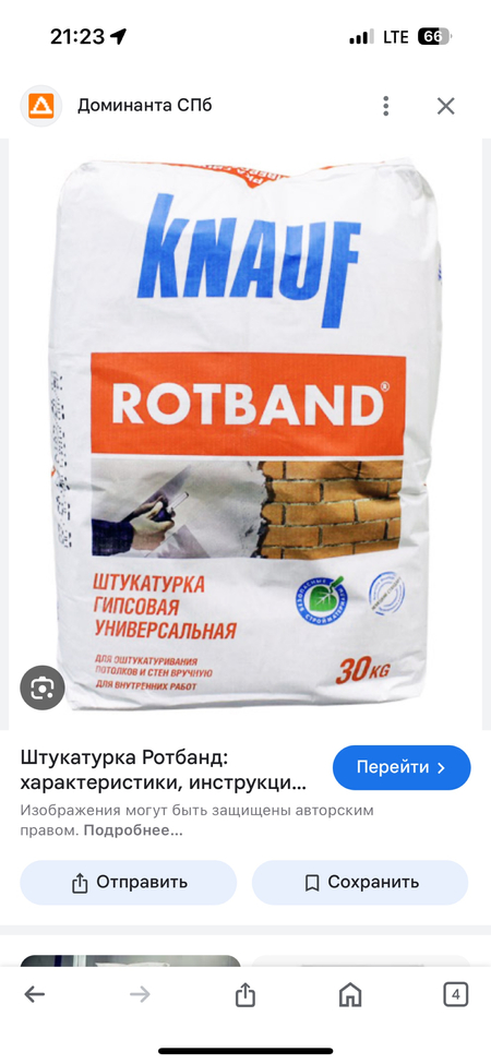 ротбанд кафелная клей  шпаклёвка