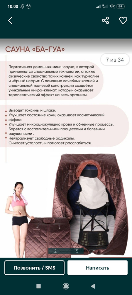Прадаётся оздравителный сауна