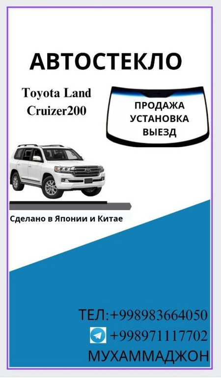 Автостекла для всех видов иномарок.