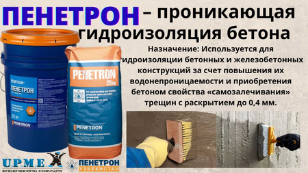 Пенетрон для проникающий гидроизоляции бетонных поверхности Обмазочная