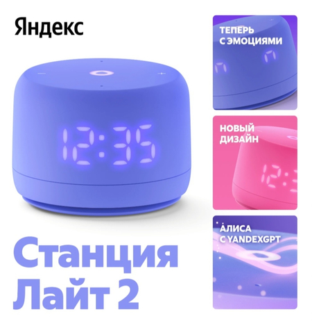 Умная колонка Новая Яндекс Станция Лайт 2 с Алисой на YaGPT