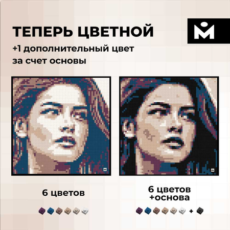 Фото конструктор MOZABRICK Color / мозаика из фотографии. Набор S