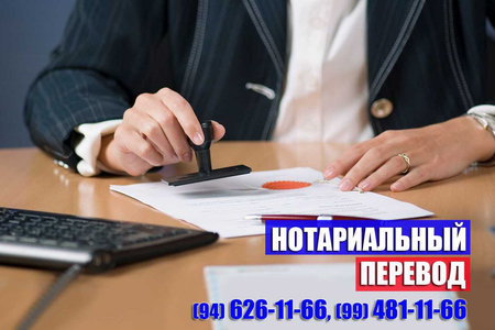 Переводы | Апостиль | Консульская легализация