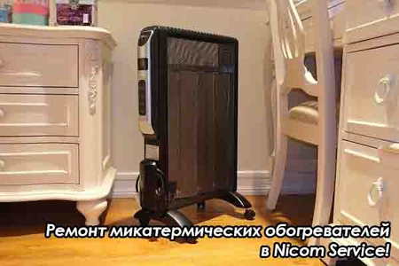 Ремонт обогревателей\\n   В сезон холодов важно оставаться