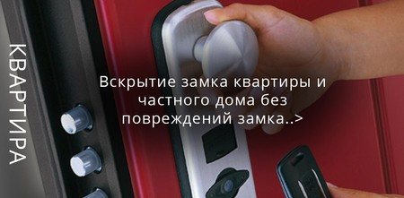 Установка вскрытия замков