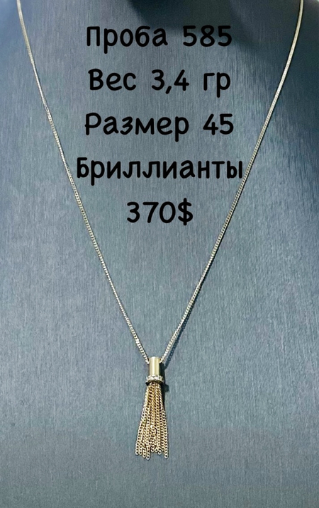 Продается золотая цепочка с кулоном