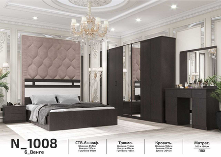 1008 yotoqxona to'plami matras bor yetkazish va o'rnatish bepul
