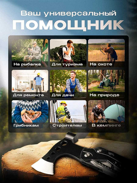 Мультитул топор | Опт | Лучшая цена
