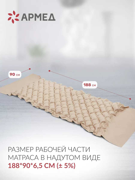 Противопролежневый Матрас Армед