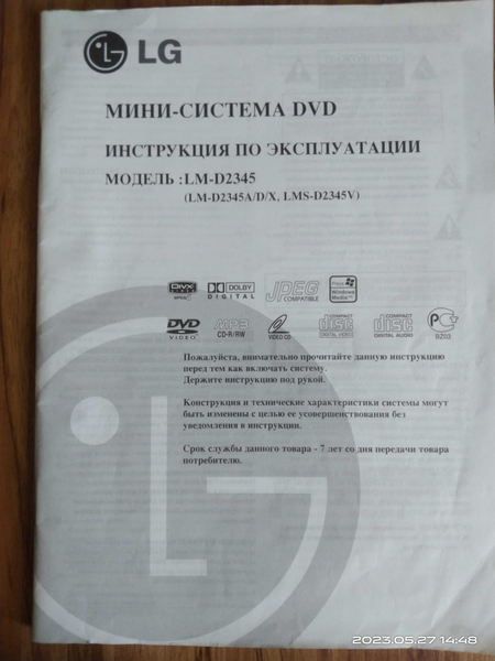 Музыкальный центр LG (LM-D2345) б/у
