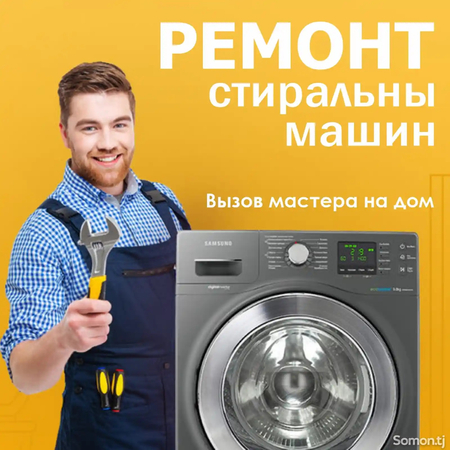 Ремонт стиральных машин в в Ташкенте