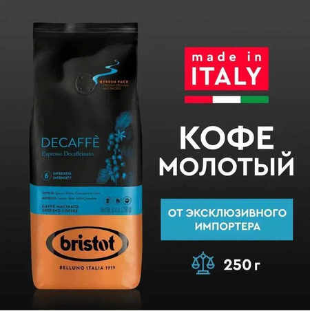 Кофе в зёрнах Bristot Decaffeinato, без кофеина