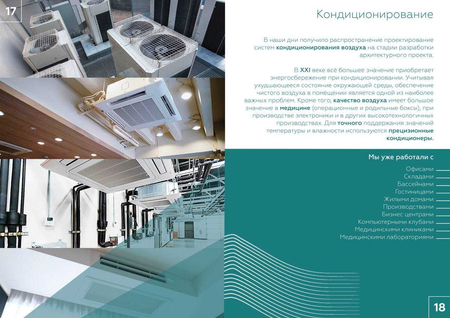 Вентиляция | Кондиционирование Под ключ