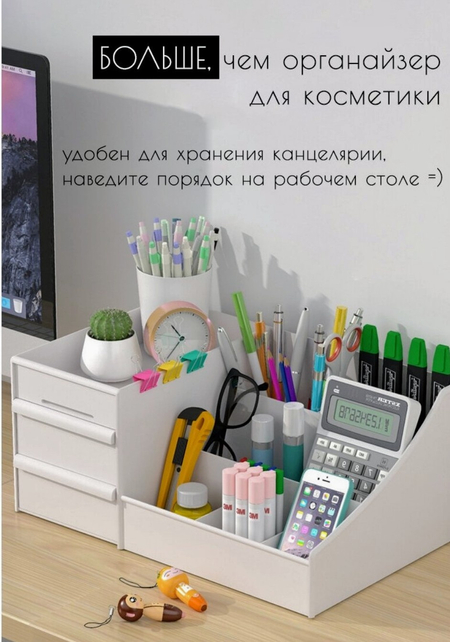 Органайзер для хранения косметики, канцелярии, мелочей, пластиковый,