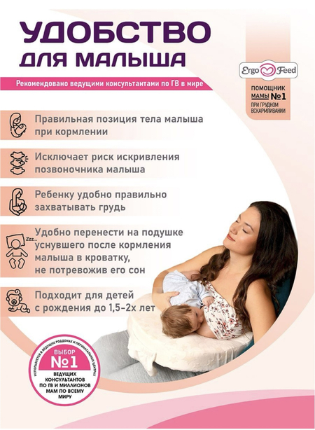 Новая подушка для кормления от бренда ErgoFeed