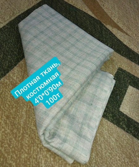 Ткани разные отрезы.