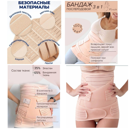 Продам бандаж послеродовой  3 в 1
