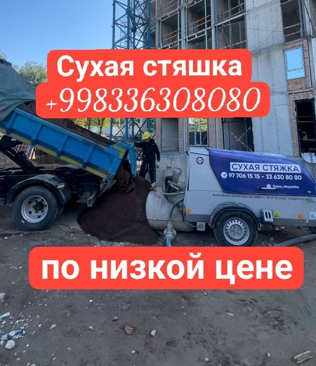 Suxoy styashka sifatli styashka quruq pol стяшка сухая стяжка
