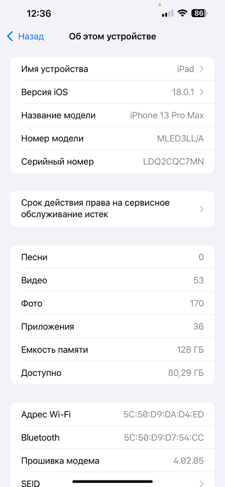 iPhone 13 про мах