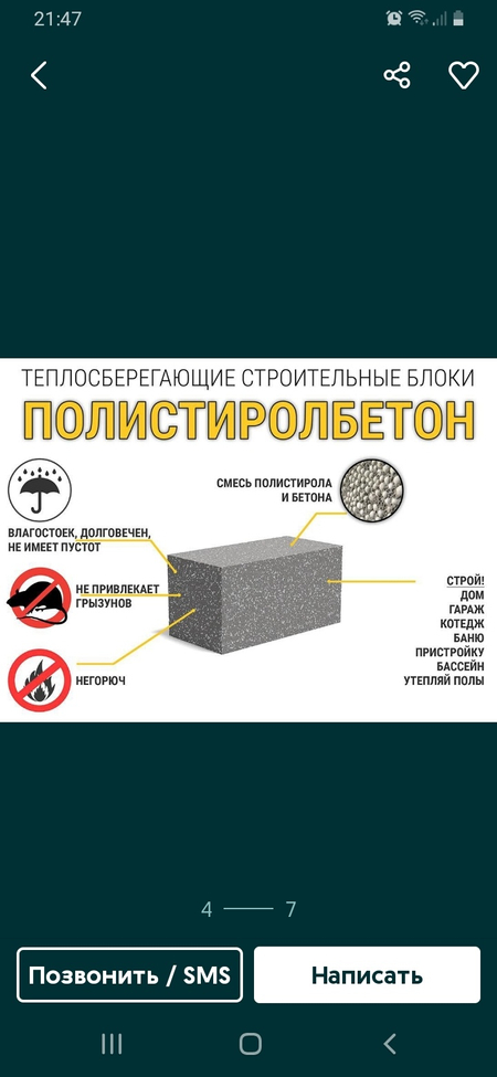 Полистролблоклар