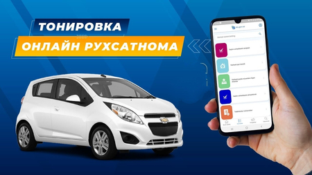 Онлайн авто хизматлар, сугурта, давернность