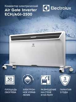 Конвектор Electrolux ECH/AGI-2500
