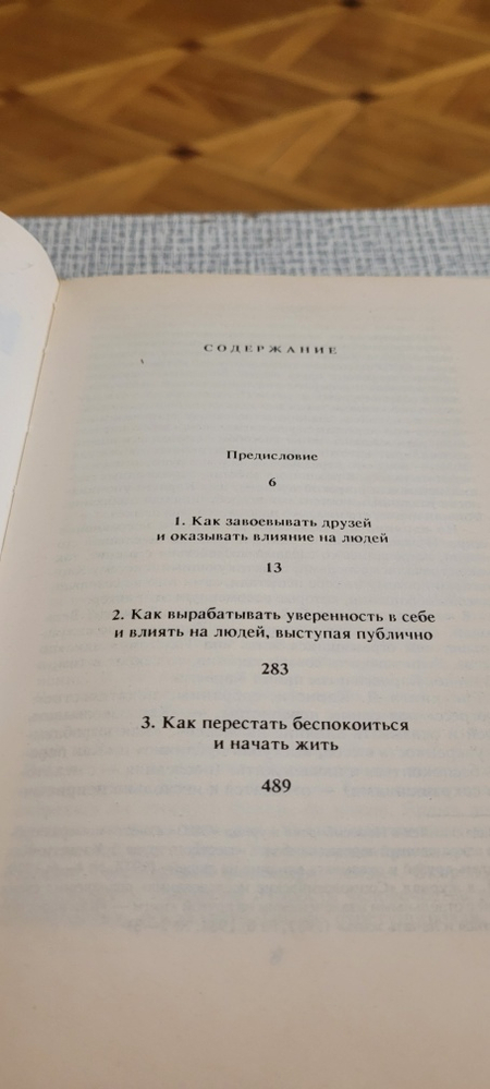 Дейл Корнеги,книга.