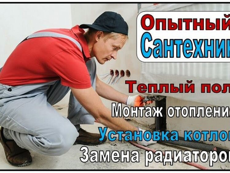 Сантехника Услуги.