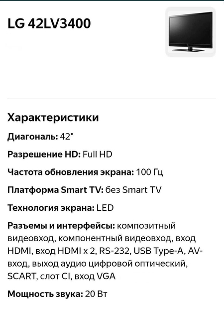 Телевизор Lg 42 lv 3400 сотилади