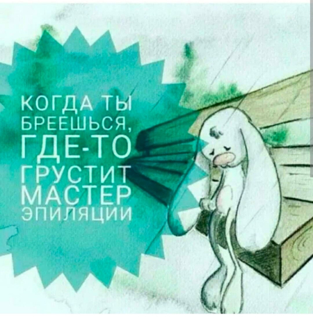 Запишись на депиляцию, скидки для постоянных  клиентов