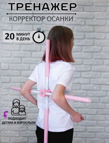 Корректор осанки для йоги Hunchback
