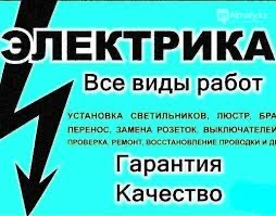 Электрики круглосуточно быстро качественно