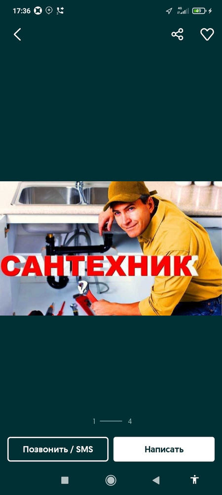 Santexnik, svarshik