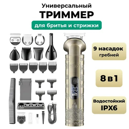 Набор парикмахера VGR Voyager V-110 8 в 1 Professional Grooming Kit