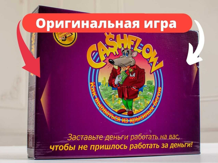 Денежный поток 2в1 NEW* cashflow, крысиные бега 101+202 cash