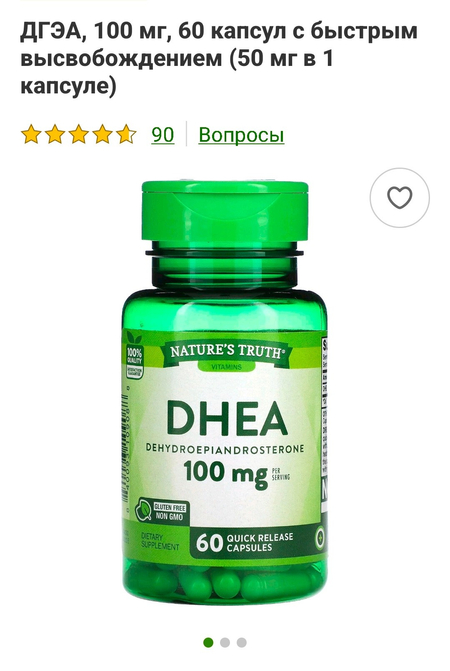DHEA 100 mg/ ДГЕА 100 мг