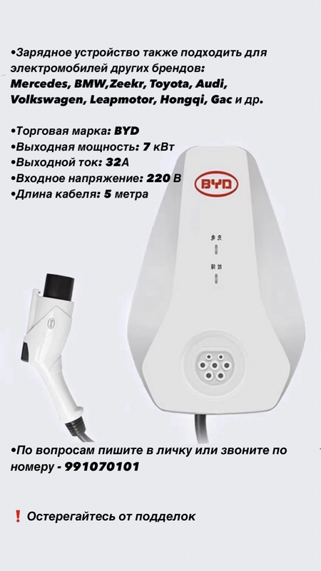 Zaryatka 7kw BYD cartali