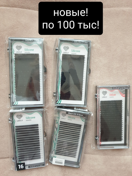 Для наращивания ресниц