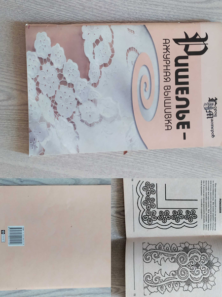 Книжки для рукоделия