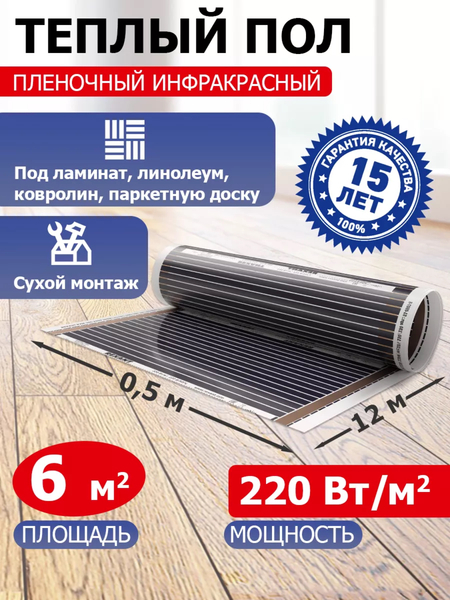 Тёплый пол электрический под.Issiq pol gilam tagidan. Tyopli pol.