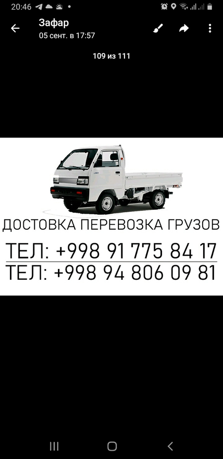 Перевозка грузов. Юк ташиш хизмати.