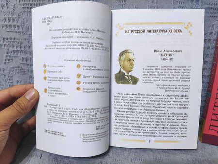 Литература. 5 класс. Учебник. В 2-х частях. Коровин Валентин Иванович