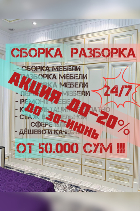 Zborka razborka upakofka remont tashish hizmati 24/7 qo’ng’iroq qling!