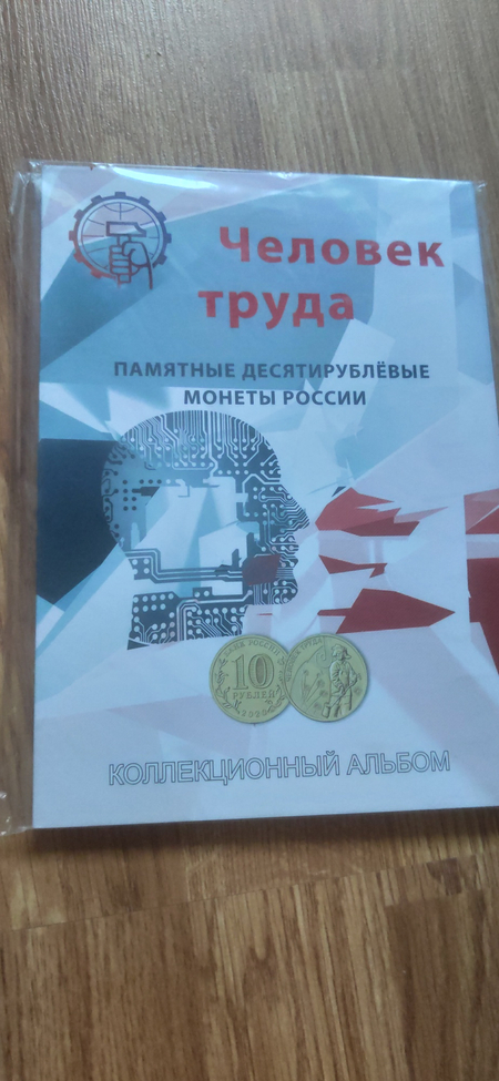 Альбомы для биметаллических монет России.