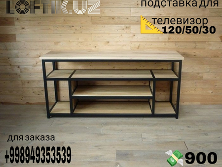 Подставка для телевизора в стиле лофт