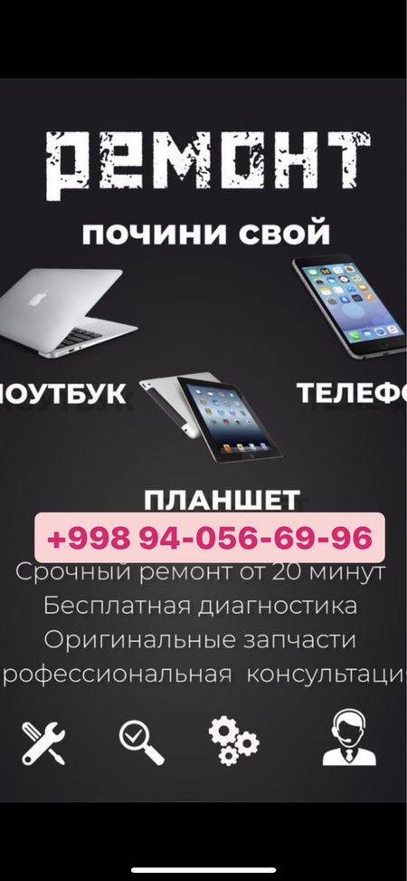 Ремонт телефонов и планшетов Samsung iPhone
