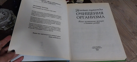 Книги магия и очищение  организма