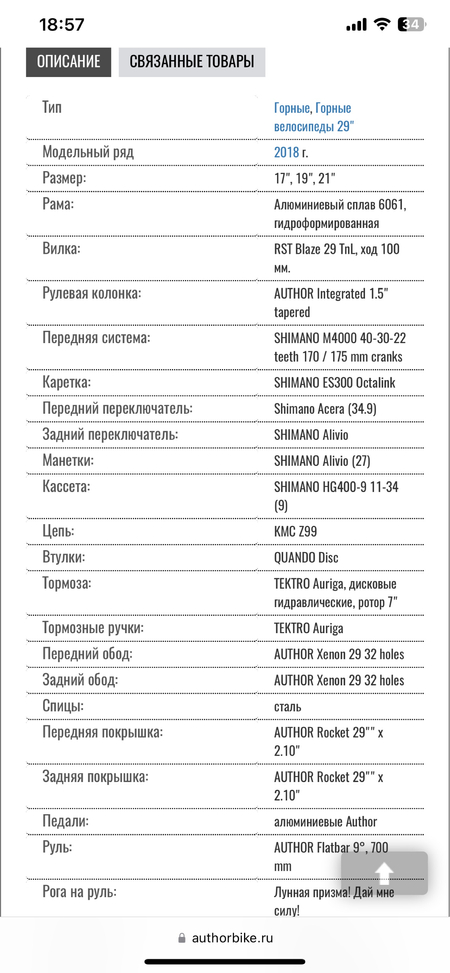 Продам горный велосипед AUTHOR spirit 2018